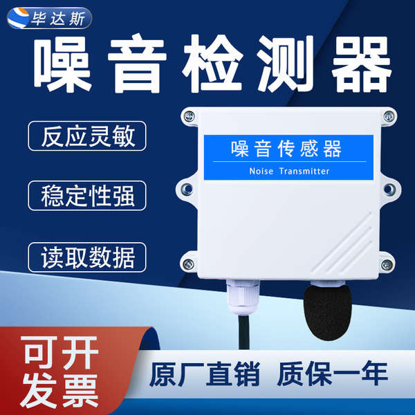 Noise Sensor Sound Transmitter Noise Probe Detection Monitoring Decibel ...