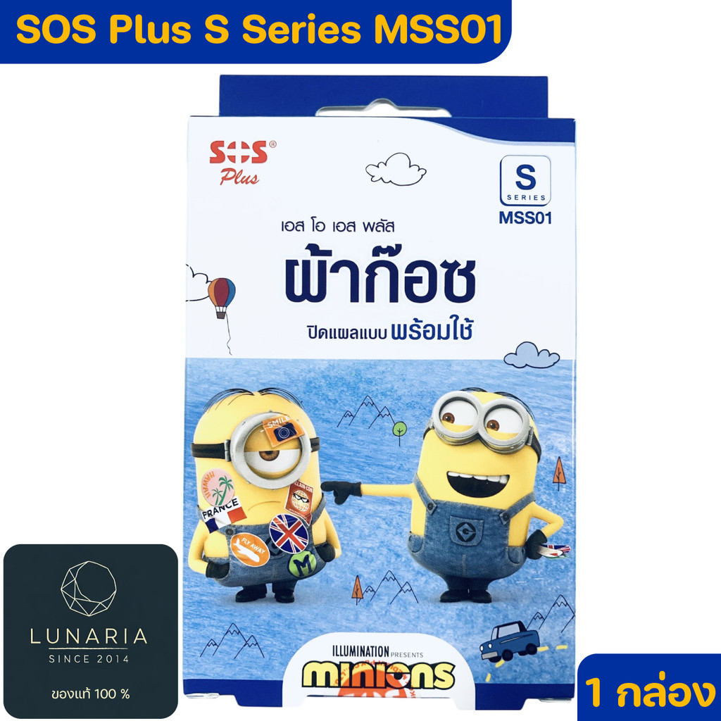 SOS Plus S Series MSS01 Minions Wound Dressing Self-Adhesive with ...
