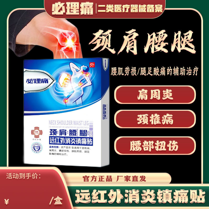 Panadol Far Infrared Eliminating Inflammation and Analgesic Effect ...