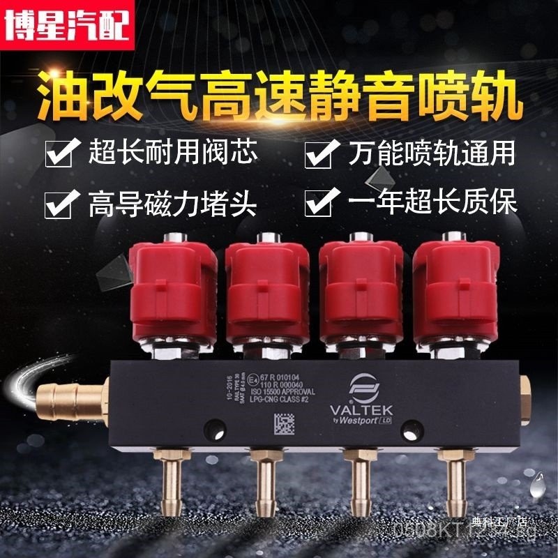 Spray Rail CNG Kit Common Rail Natural Gas Liquefied Gas Vehicle Gas ...