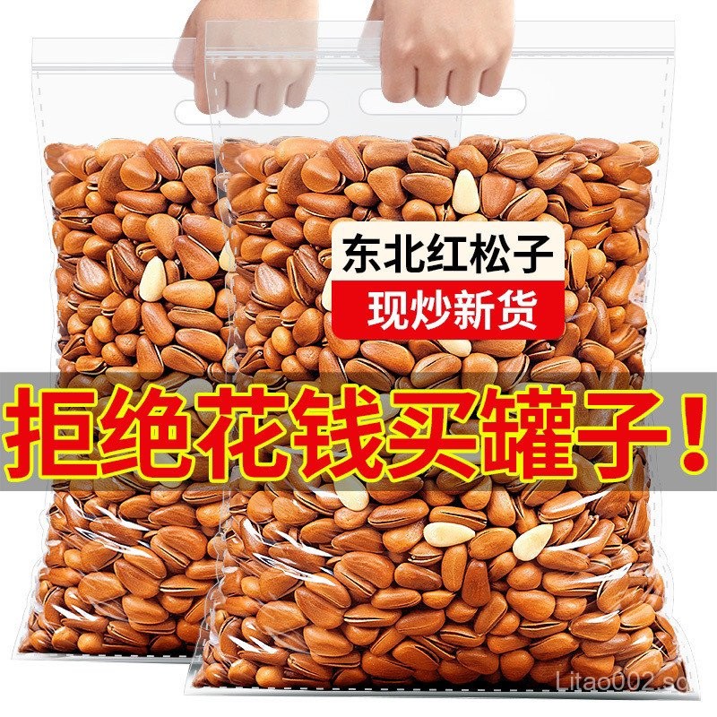 Fresh Northeast Large Pine Nuts Opening Pine Nuts Large Particles Northeast500g Extra Large ...