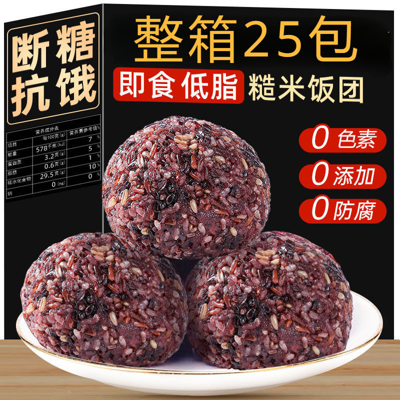 【Anmi Food】七色糙米饭团开袋即食免煮粗粮杂粮低脂减期卡脂肥代餐早食物主食Seven-color Brown Rice Balls ...