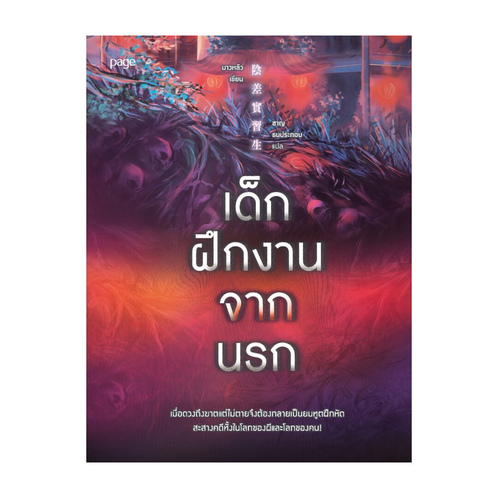 Amarin Book Internship Children From Hell | Shopee Singapore