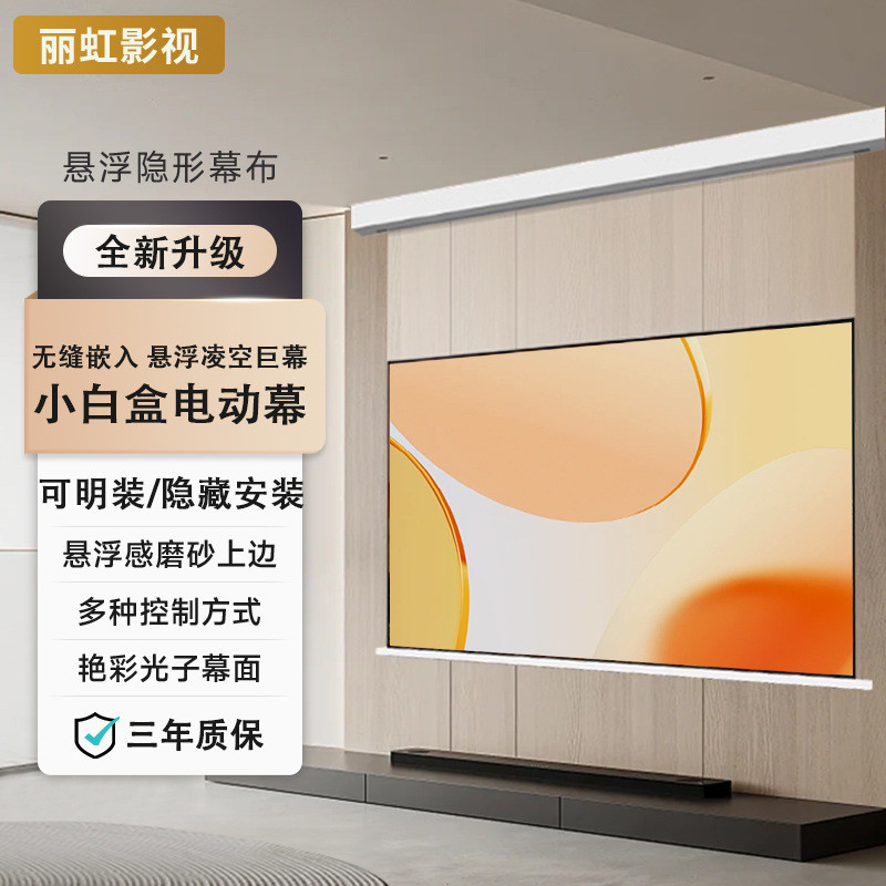 Nano Electric Floating White Box Anti-Light Home Projection Screen HD ...