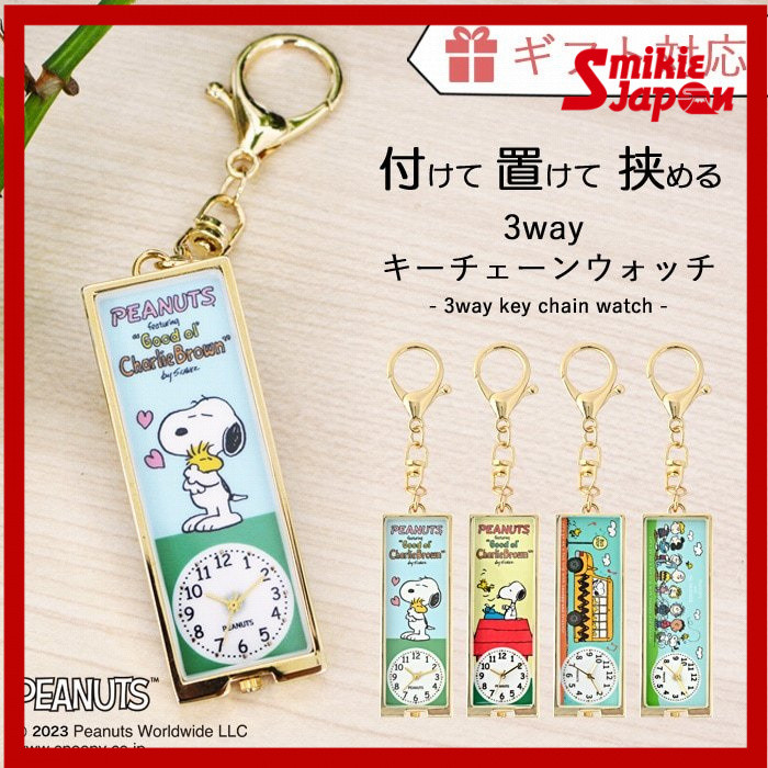 Field work PEANUTS Snoopy 3 Way Stick Key Chain Watch PNT032 - Direct from Japan | Shopee Singapore