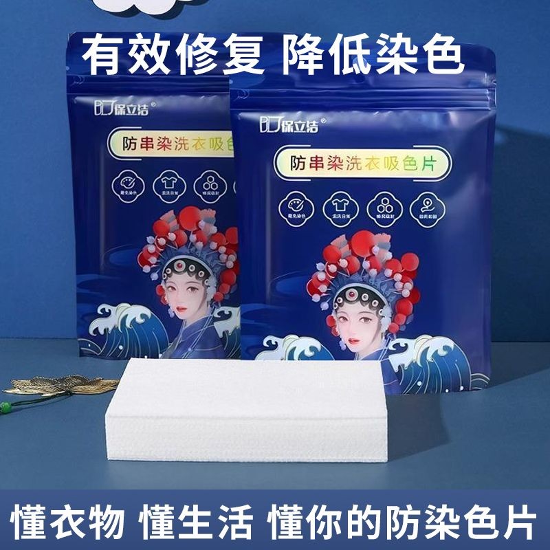 Color Absorption Sheet Color Absorption Paper Washing Sheet Anti-String ...
