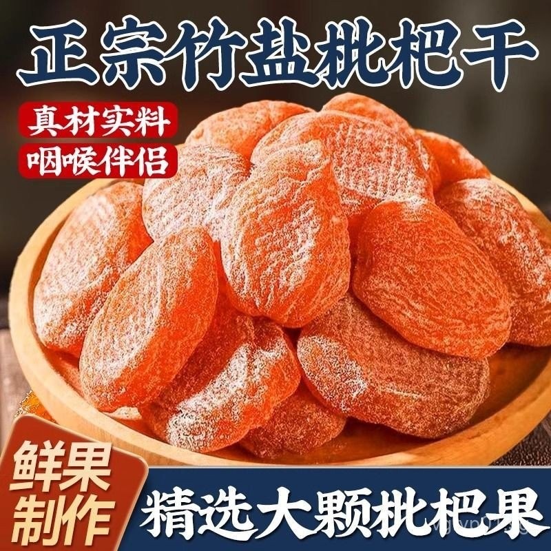 [Large Loquat]Loquat Authentic Dried Fruit Bamboo Salt Dried Throat ...