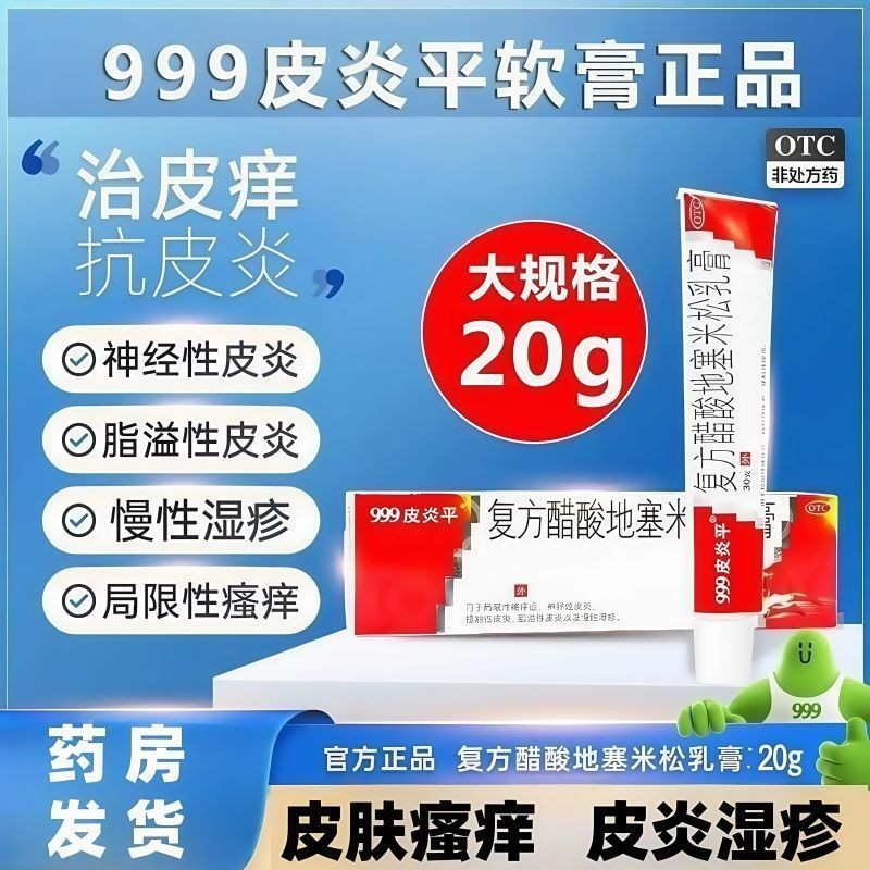 999 Compound Acetate Ground Plump Rice Pine Cream 20g * 1 Pcs/Box 999 ...
