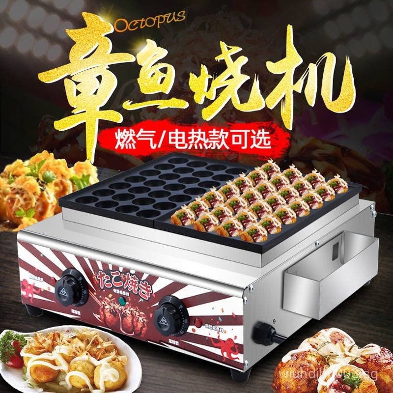Octopus Balls Machine Commercial Stall Gas Fish Ball Stove Electric ...