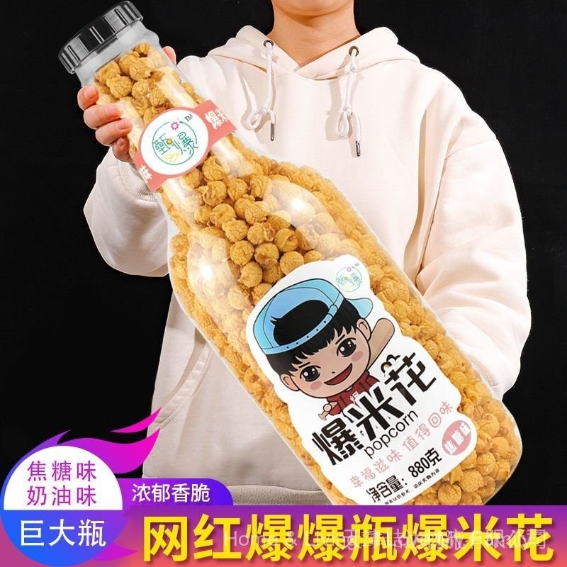 Popcorn 880g Giant Influencer Big Barrel Bottled Corn Cream Caramel ...