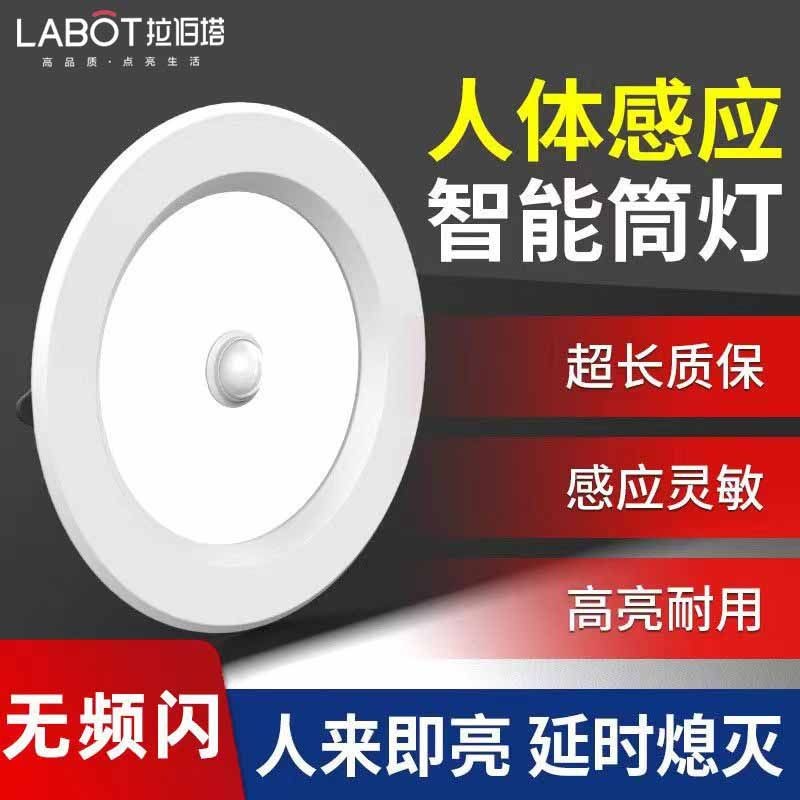 Human Body Sensor Downlight Radar Sensor Embedded Ceiling Light Stair ...