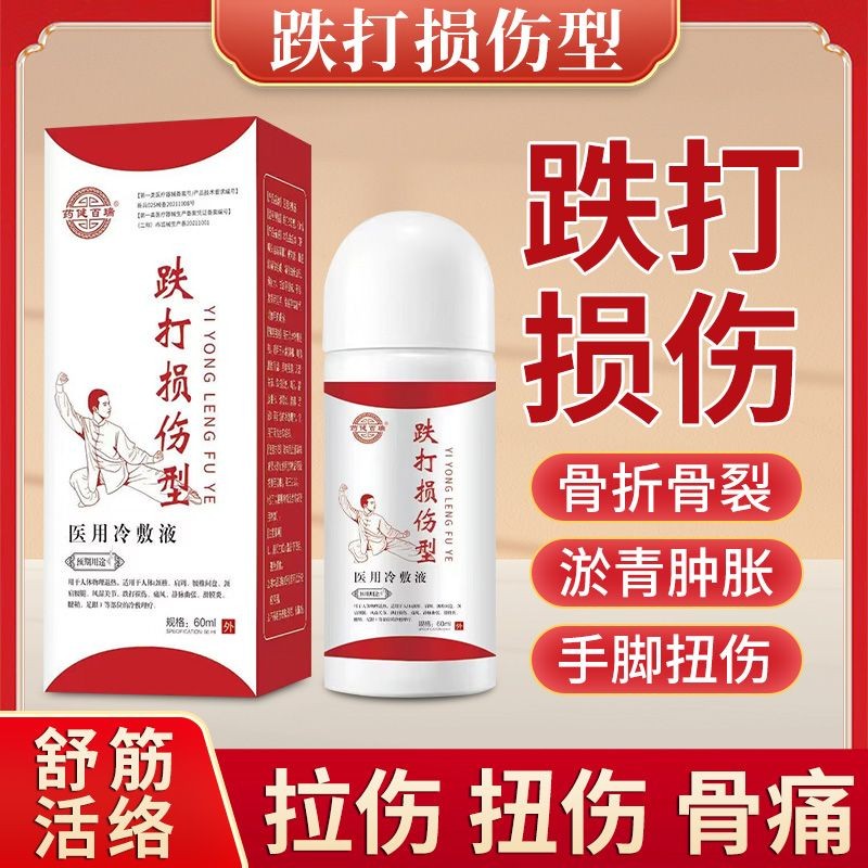 Genuine Drop Damage Relax Muscles Active Spray Wrist Fracture Fracture ...
