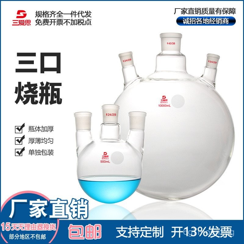 Sanaisi Straight Boiling Flask-3-Neck Thick Wall round Bottom Reaction ...