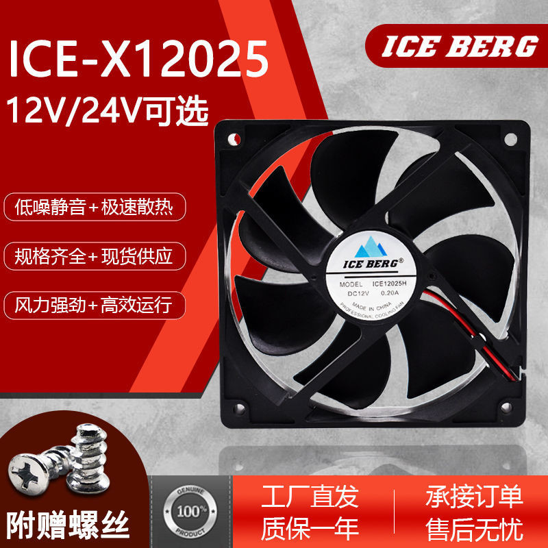 ICE BERG Power Amplifier Frequency Conversion Computer Fan Cooling Desk ...