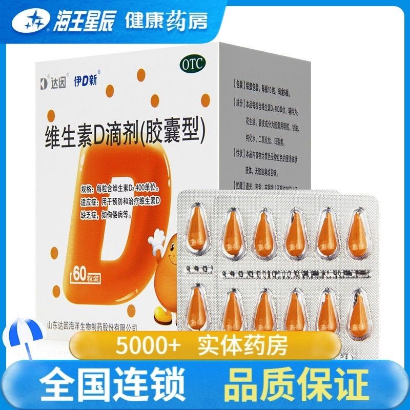 Dain Vitamin D drops 400IU*60 capsules/box 60 capsules Dain Vitamin D ...