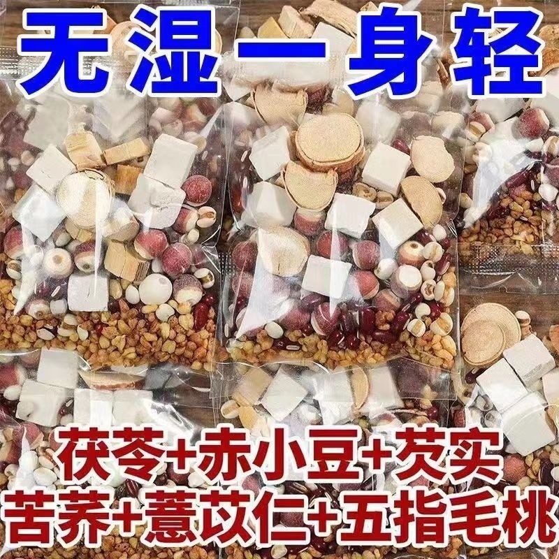 [Too Much Moisture]Five-Finger Fig Fuling Tea Dampness Dispel Tea Packs ...