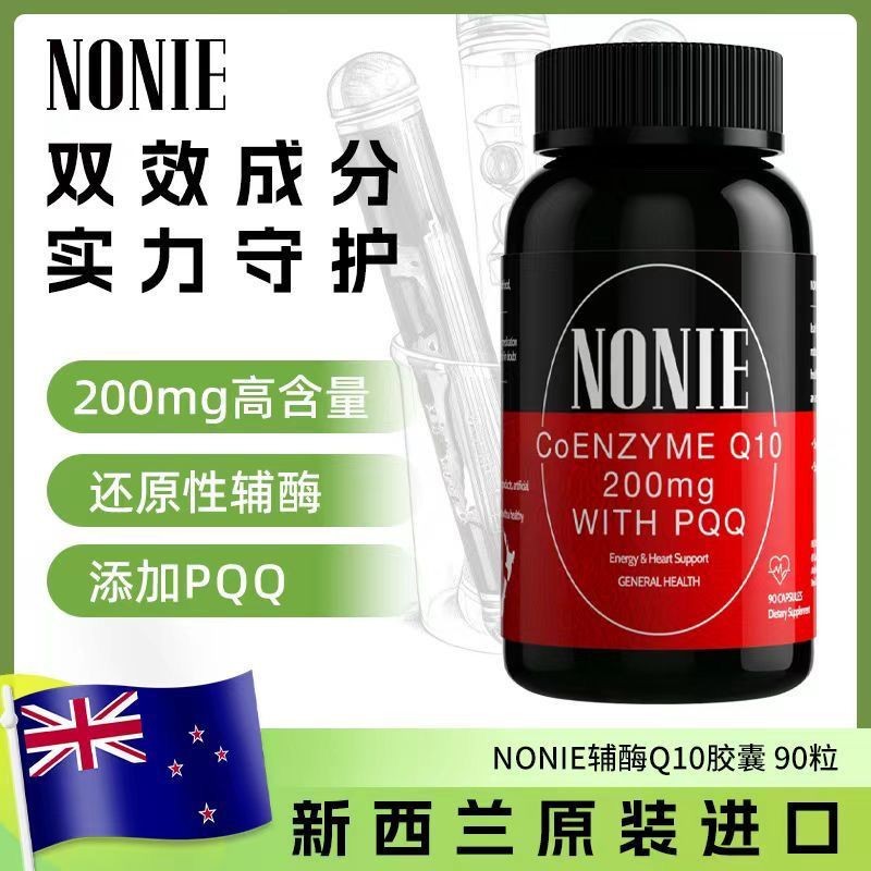 New Zealand original NONIE reduced coenzyme Q10 200mg+PQQ10mg Soft Capsule Heart Heart Muscle ...