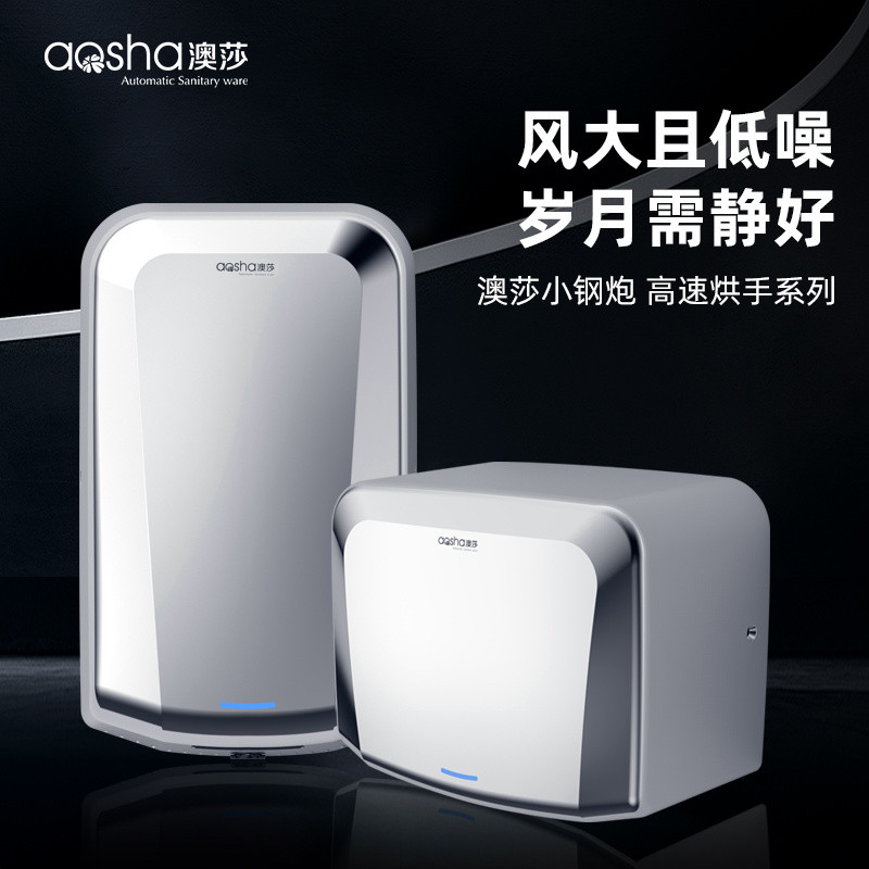 Aosha Hand Dryer Stainless Steel Fully Automatic Sensor Bathroom ...