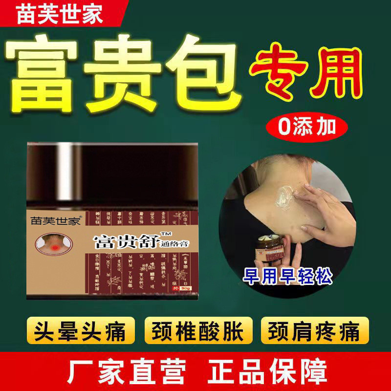 Miao Fu Shijia Fugui Shushu Tongluo Cream Neck Hump Relief Cream Knee ...