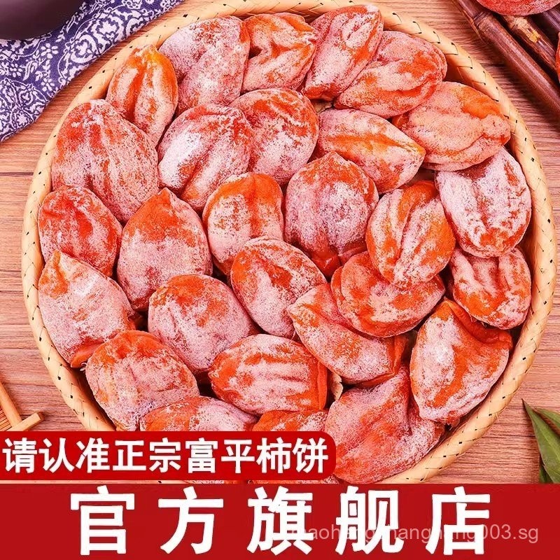 Shaanxi Dried Persimmon Authentic Fuping Dried Persimmon Dried ...
