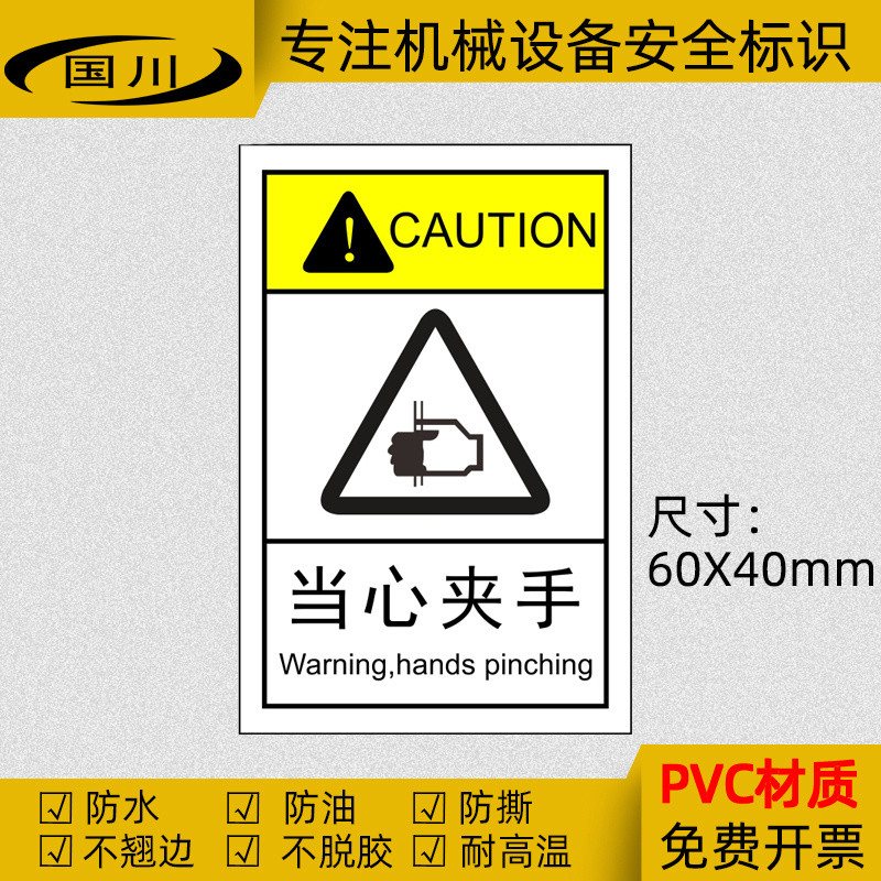 Beware of Pinching Hand Sign Sticker, Caution Anti-Pinching Label ...