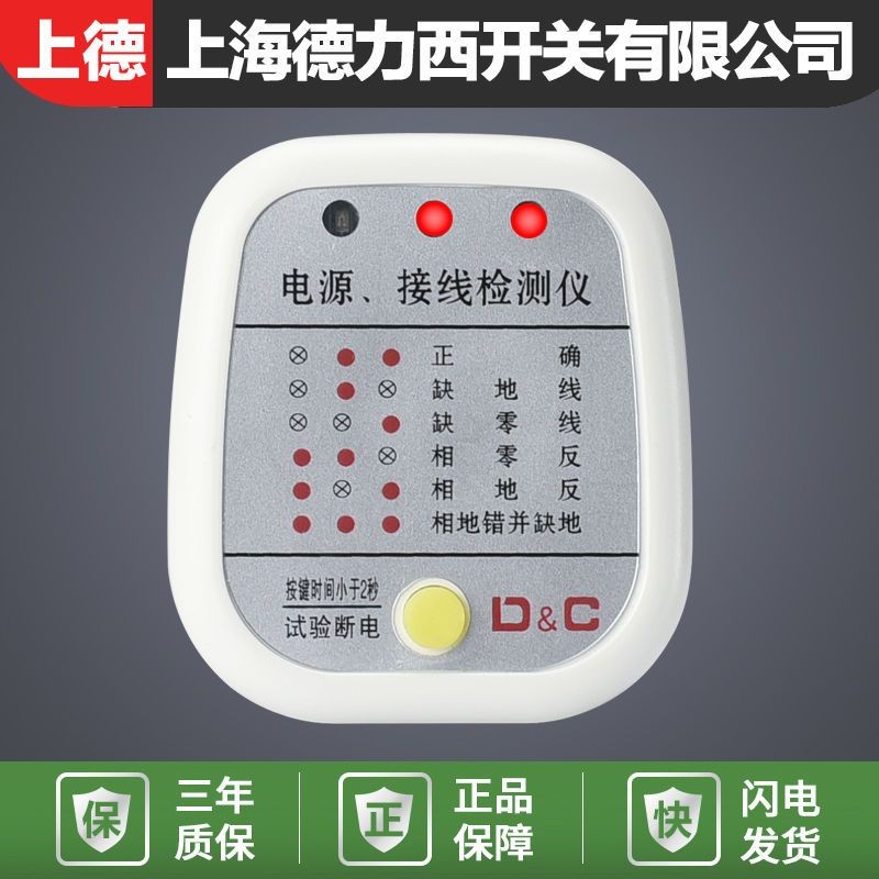 Shang Hydelisi Switch Power Phase Detector Socket Tester Ground Wire ...