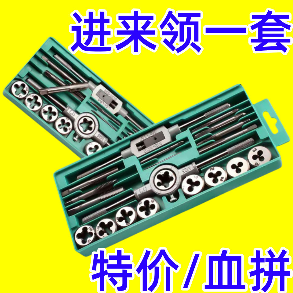 Industrial-Grade Taps Die Combination Suit Thread Tap Tapping Device ...