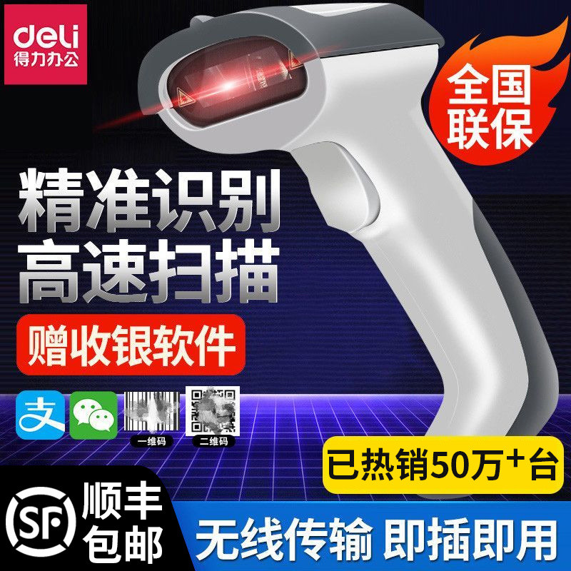Deli Barcode Scanning Gun QR Code Scanning Gun Pharmacy Barcode ...