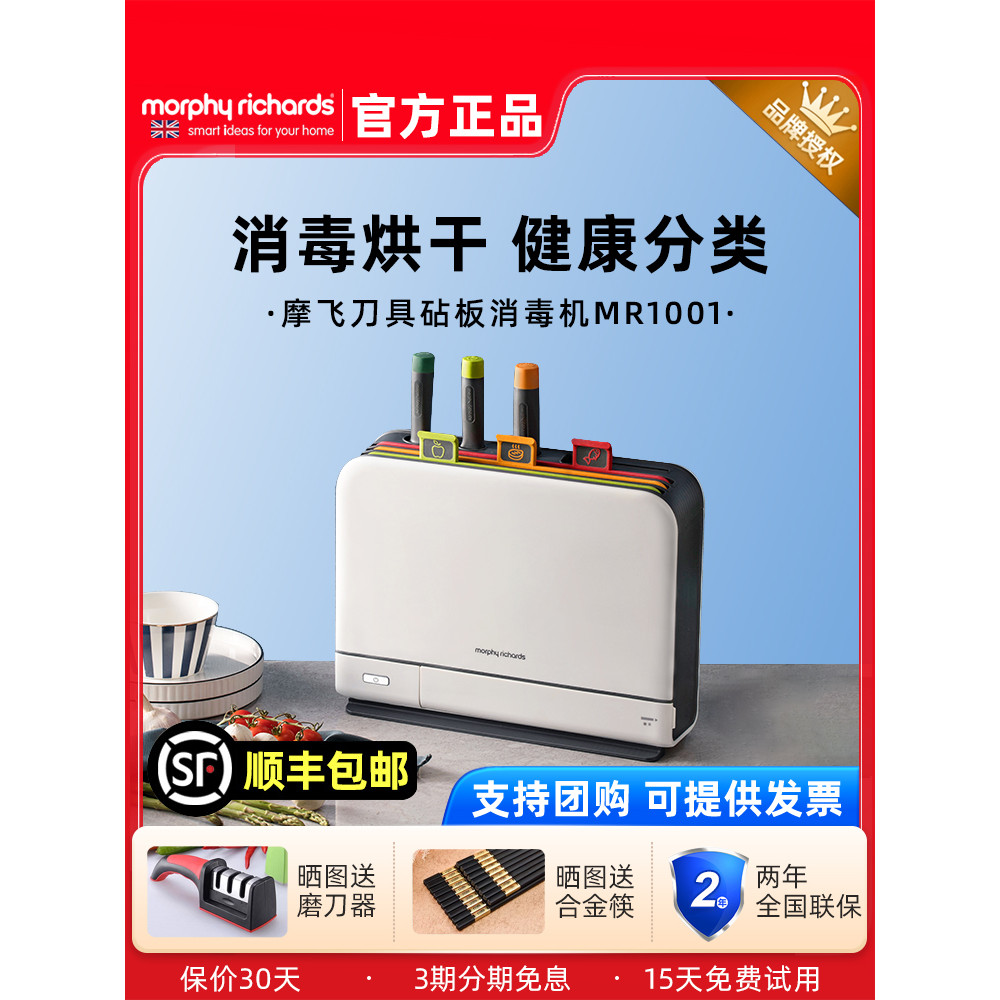 MORPHY RICHARDS Second Generation Cutting Board Knife Chopsticks ...