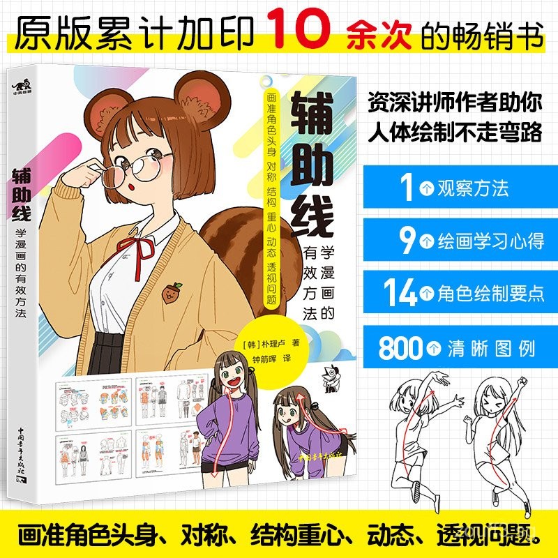 In-stock Auxiliary Line Effective Methods for Learning Manga: Stick ...