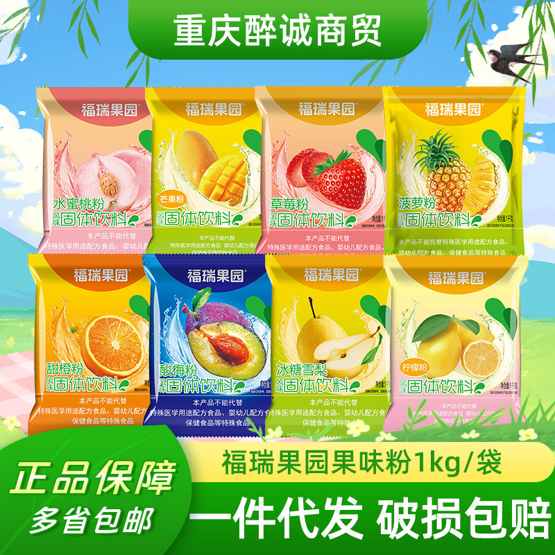 Hot Selling Furui Orchard Plum Powder Fresh Orange Strawberry ...
