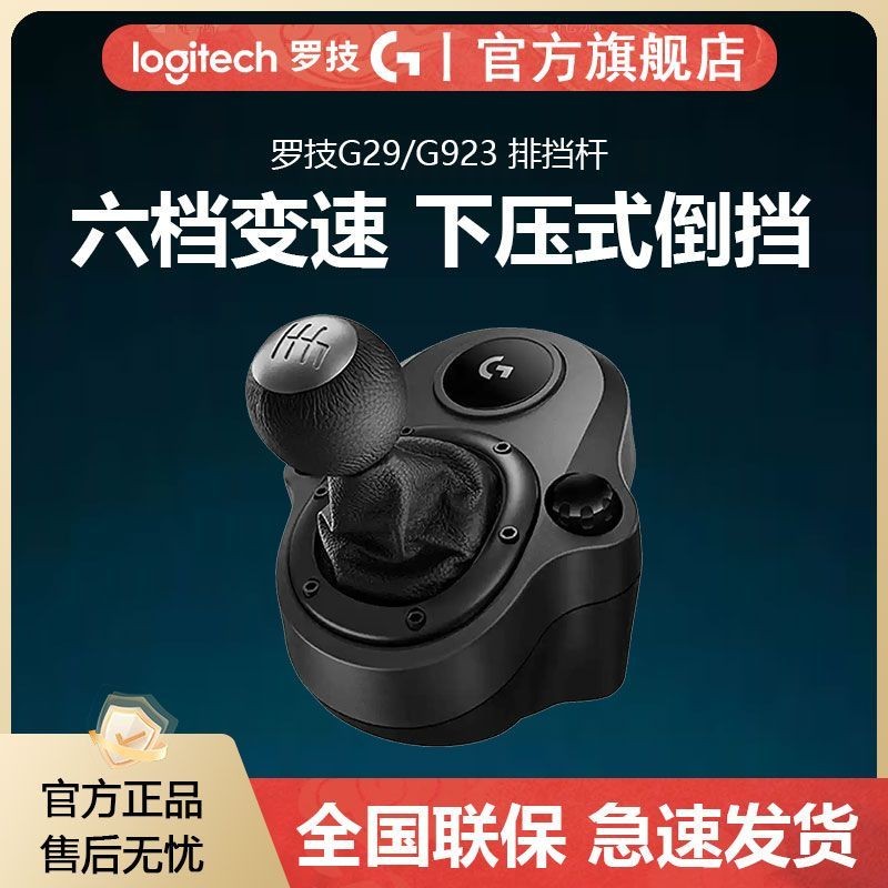 [Six-speed Transmission]Logitech G29/G923Steering Wheel Dedicated Gear ...