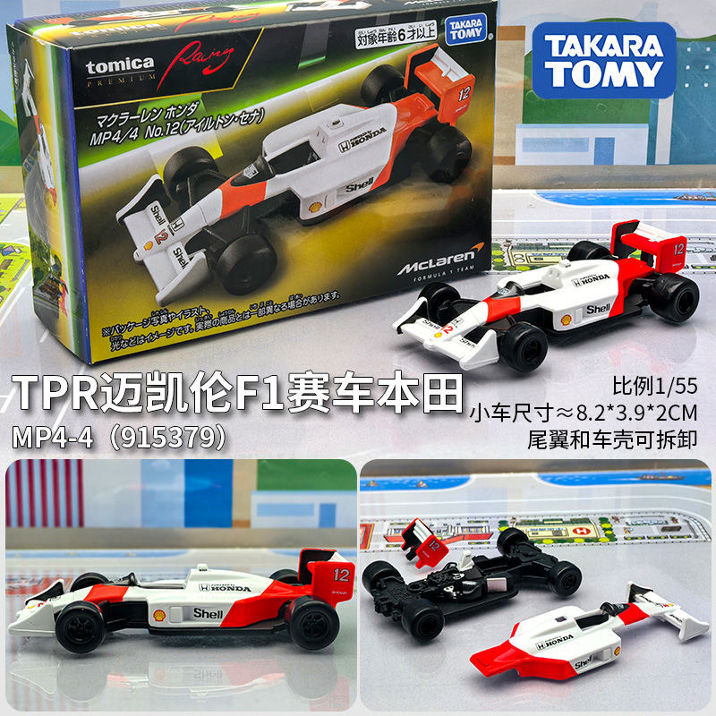 TAKARA TOMY 1/64 TOMICA TPR Honda MP4 McLaren F1 Racing Diecast car Car ...