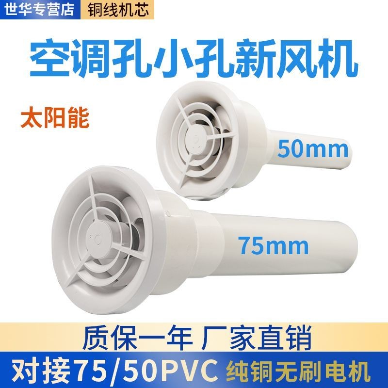 Air Conditioner Hole Exhaust Fan Ultra Small Diameter Exhaust Fan ...