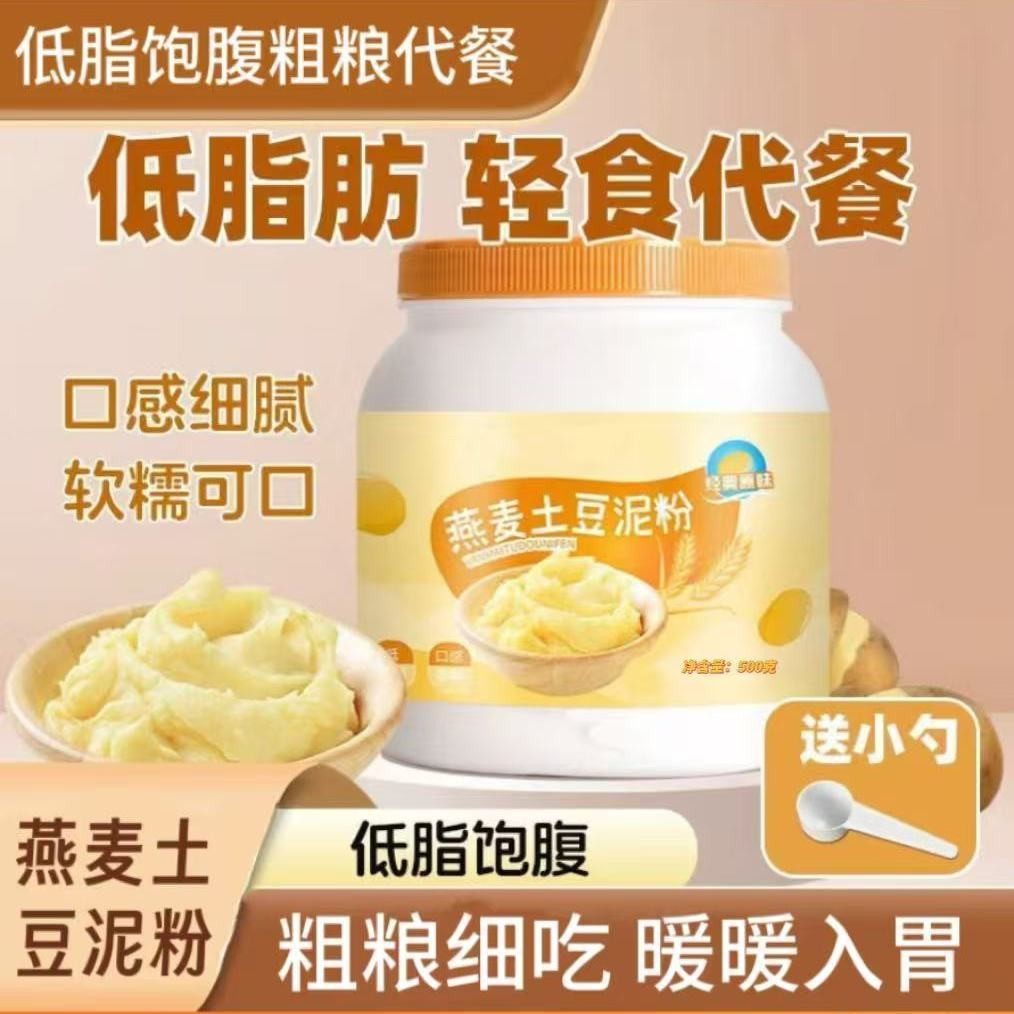 Shape a Good Figure]Oatmeal Potato Puree Powder Light Meal Meal ...
