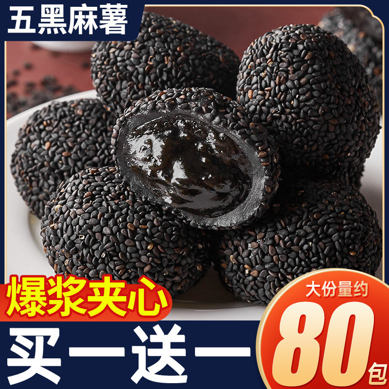 Snack Popped Five Black Potato Dumplings Glutinous Rice Dumplings Dried ...