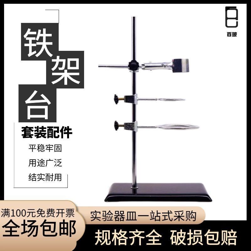 Large Iron Support Laboratory Full Set Bracket with Cross Clip Hoop ...