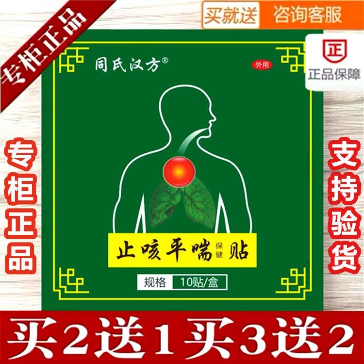 Tong's Kampo Cough and Asthma Patch Cough Relief and Phlegm Reduction ...