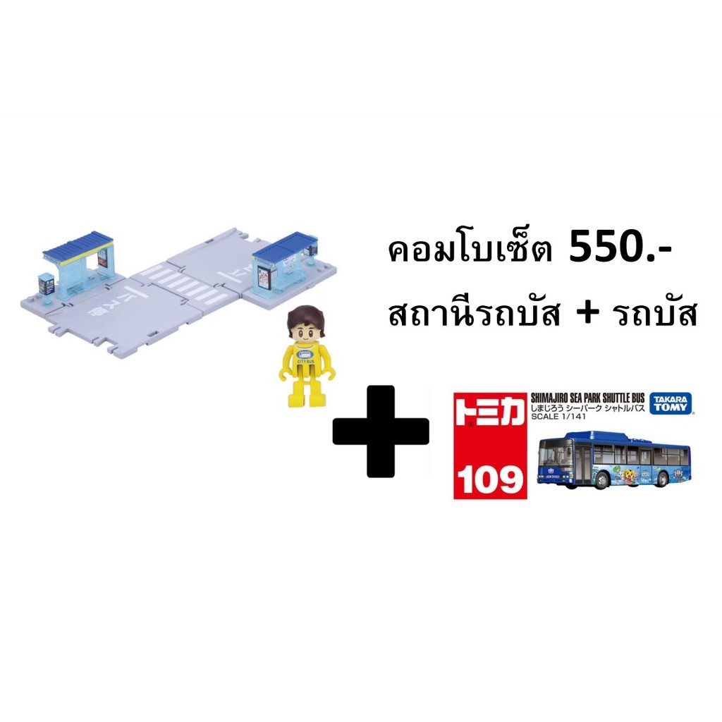 AO Mini Bus Station + Bus109 Brand Tomica Town Stop And 109 Sea Park ...