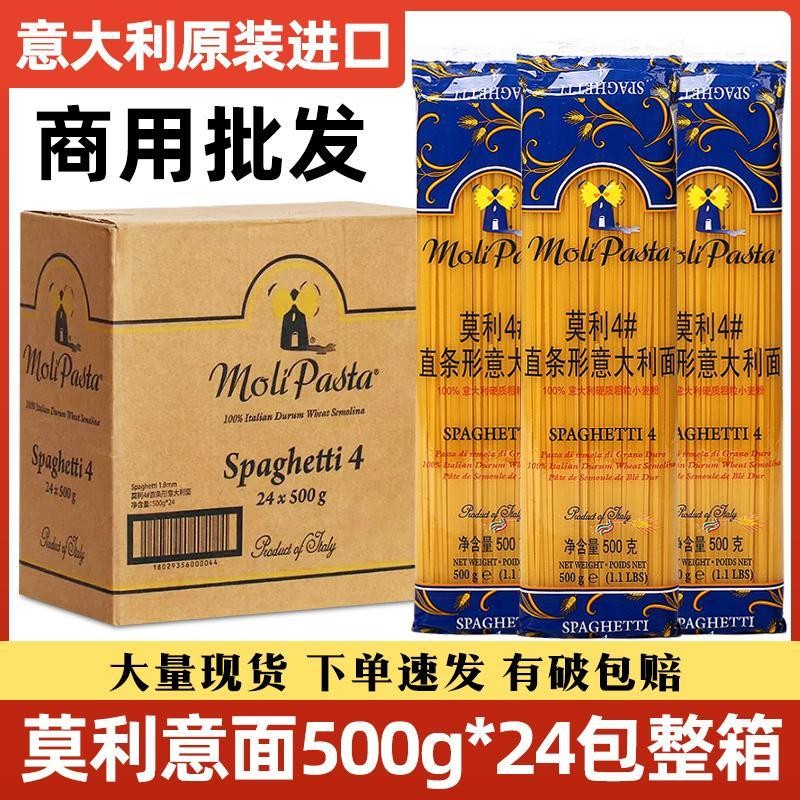 Import Moli Pasta4No. Spaghetti500g*24Whole Box of Low-Fat Pasta ...