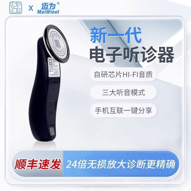 SG Electronic Stethoscope for Doctors Sound Conduction High Fidelity ...