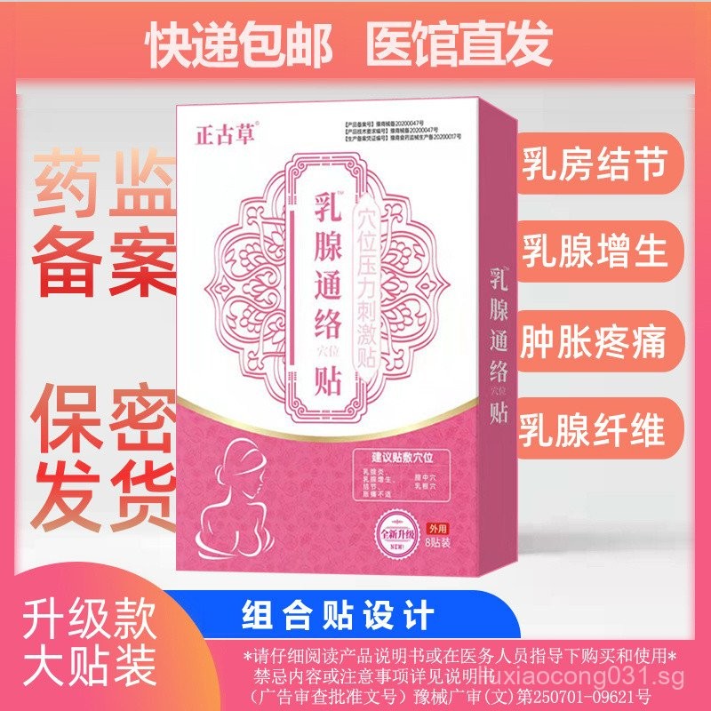 Herbal Breast Stickers Hyperplasia of Mammary Glands Nodule Cyst ...