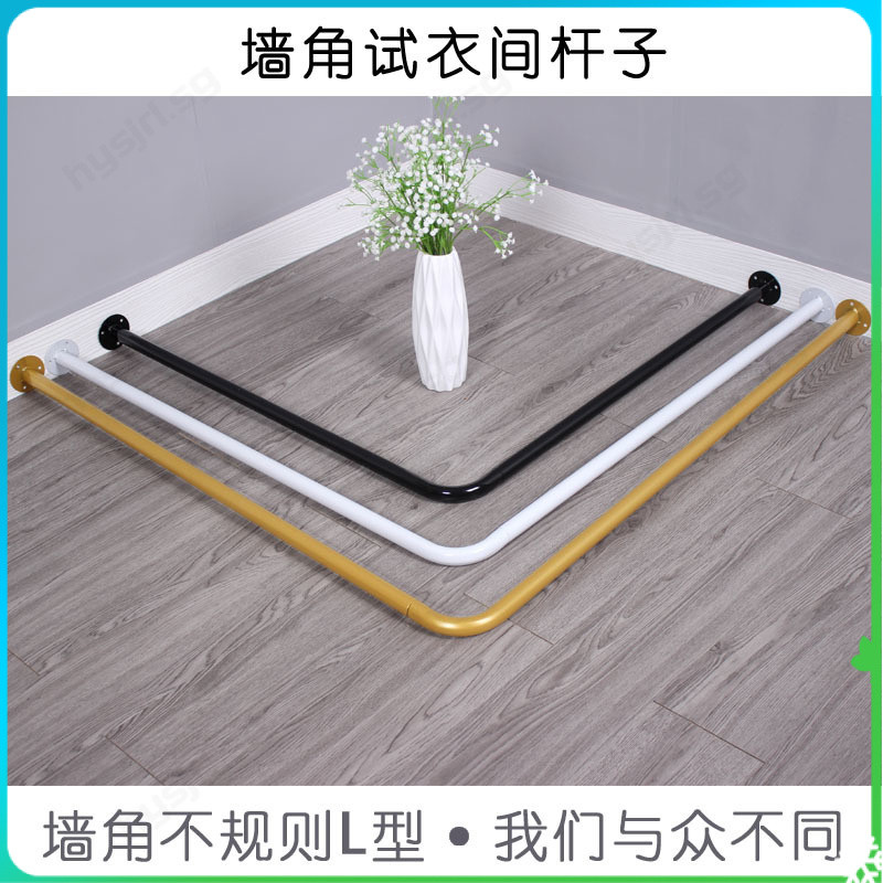 L-shaped corner fitting room racks clothing store dressing room rod ...