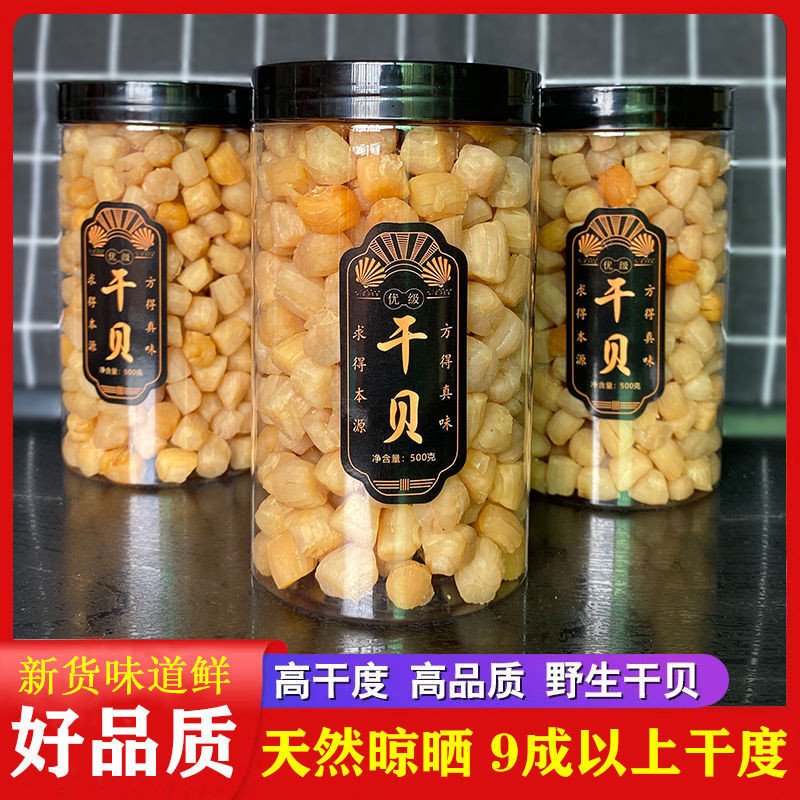 Dried Scallop Dried Scallop Dry Goods Wild Dry Scallop Super Light Dry ...