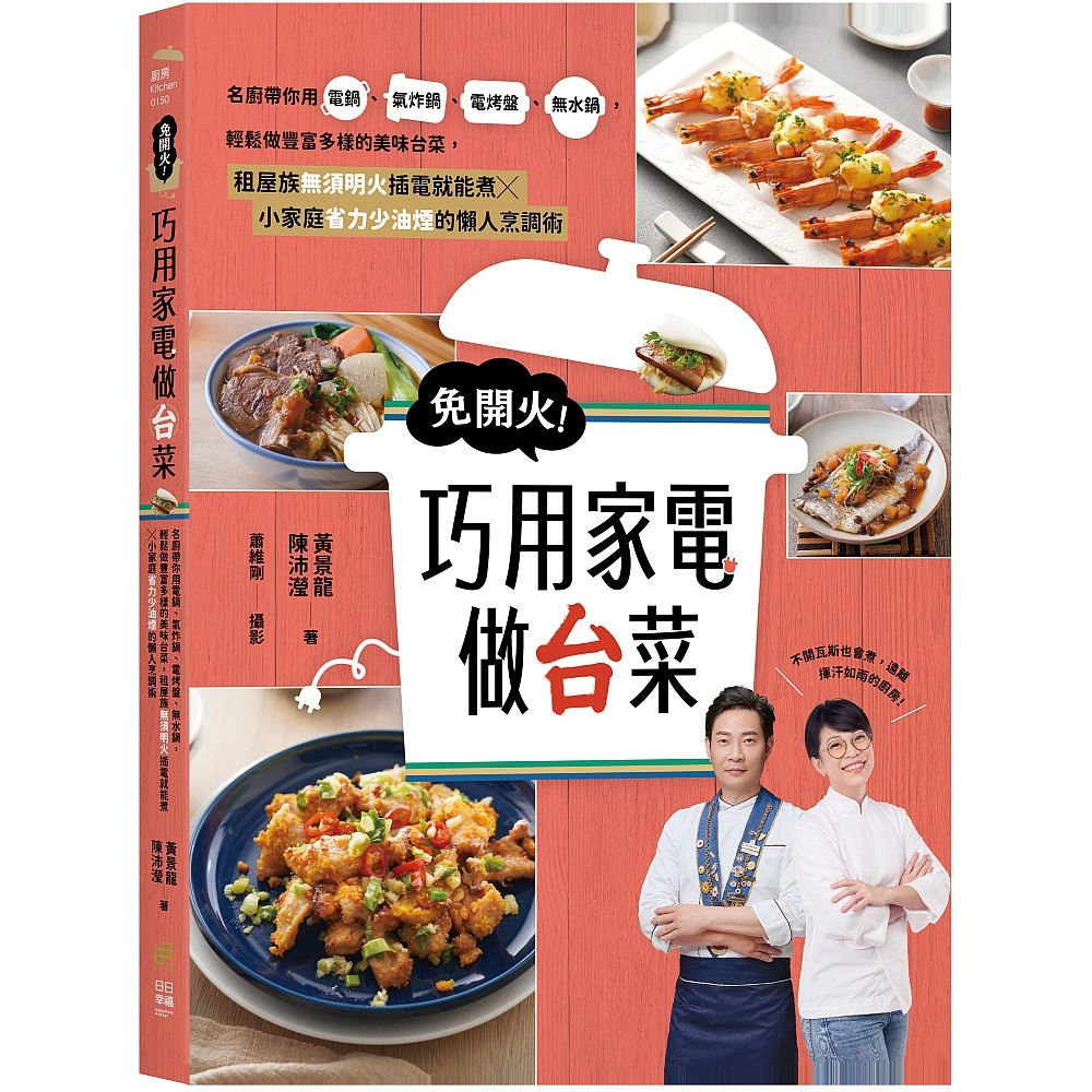 No Fume Smart Use Home Appliances Cooking Taiwan Cuisine: Celebrity ...