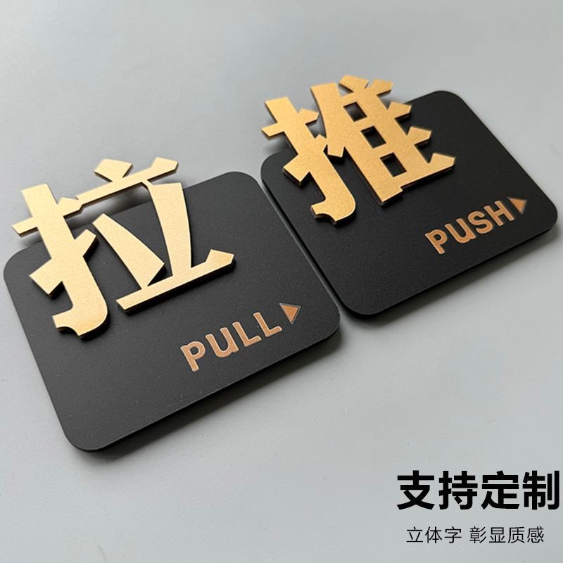 Good Texture Sliding Door Prompt Sticker High-End Prompt Sign Sticker ...