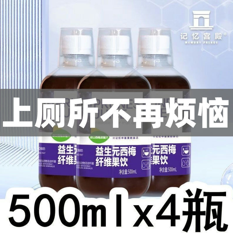 [4Bottled]Prune Juice Prebiotics Memory Palace Concentrated Probiotic ...