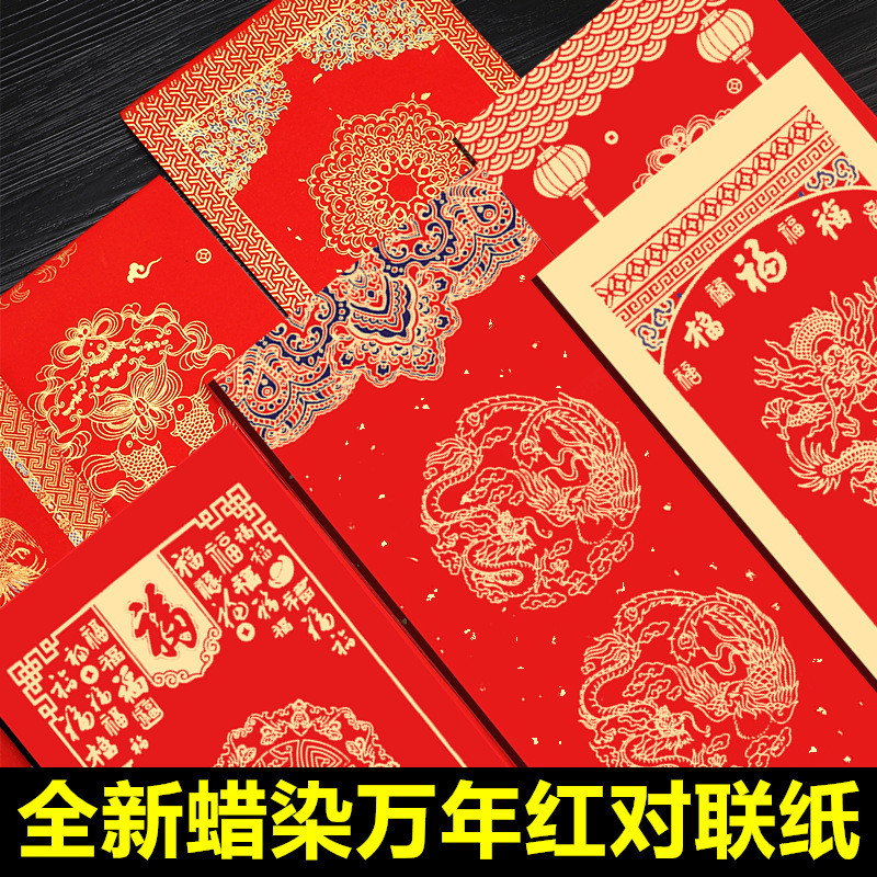 Couplet Writing Special Paper Red Rice Paper Batik Ten Thousand Years ...