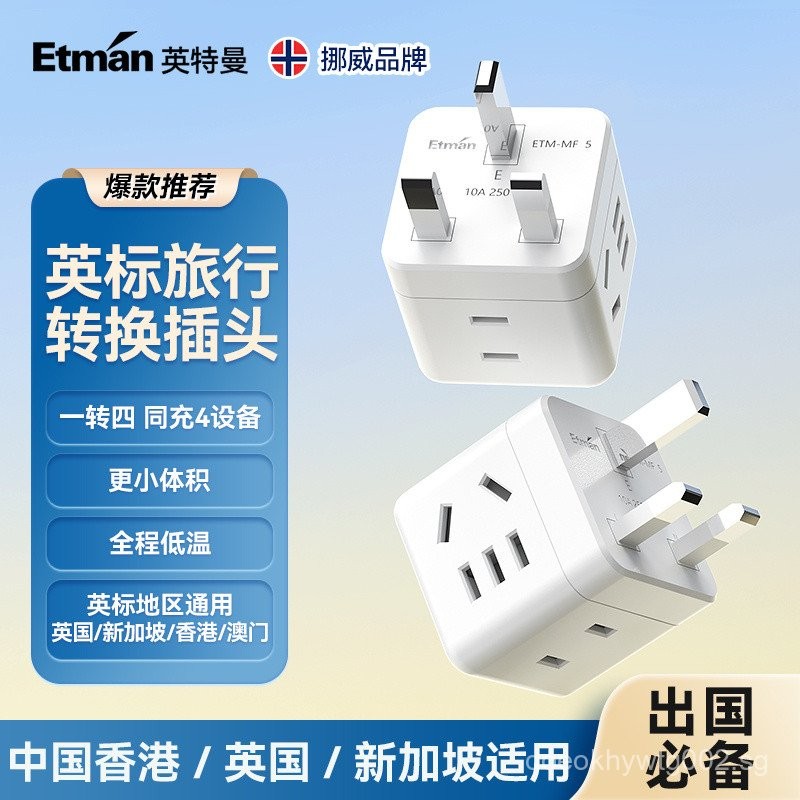 Interman British Standard Conversion Plug Mini Magic Square Hong Kong ...