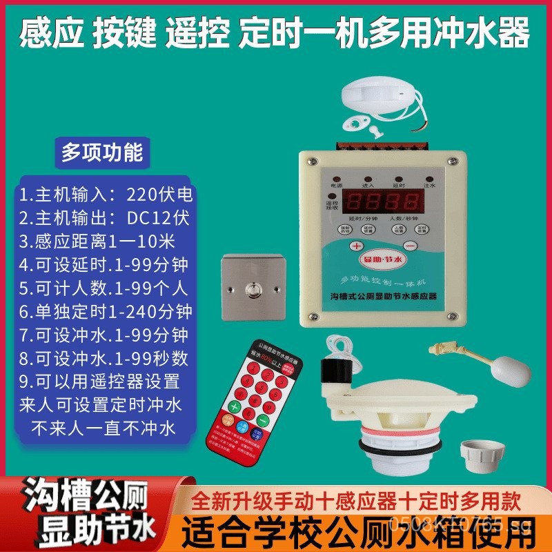 Timed Public Large and Small Groove Toilet Flusher Automatic School ...